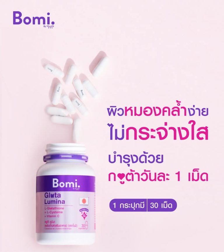 Bomi Gluta Lumina - Thailand Best Selling Beauty Products - No.1 Online ...