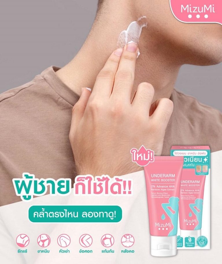 MizuMi Underarm White Booster - Thailand Best Selling Beauty Products ...