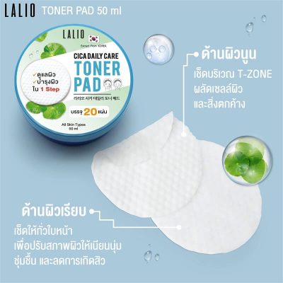 Lalio Cica Daily Toner Pad - Thailand Best Selling Beauty Products - No ...