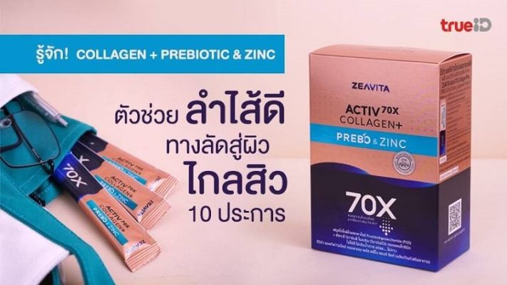 Zeavita Activ 70X Collagen Plus Prebo & Zinc - Thailand Best Selling ...