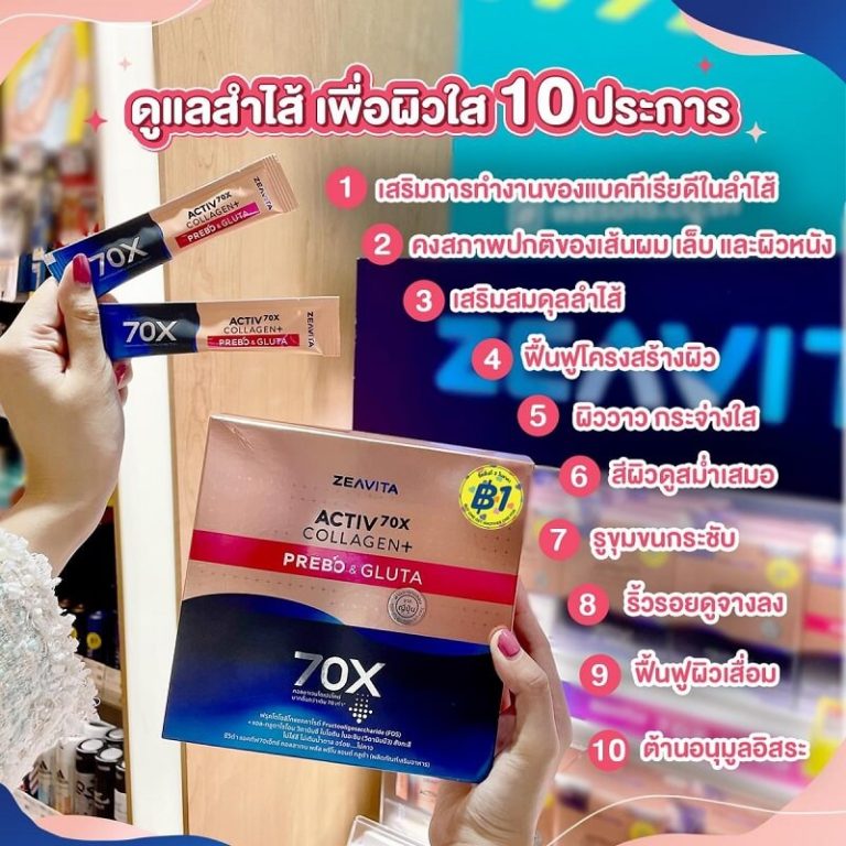 Zeavita Activ 70X Collagen Plus Prebo & Gluta - Thailand Best Selling ...