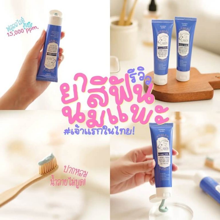 Sis’s Goat Milk Toothpaste - Thailand Best Selling Beauty Products - No ...