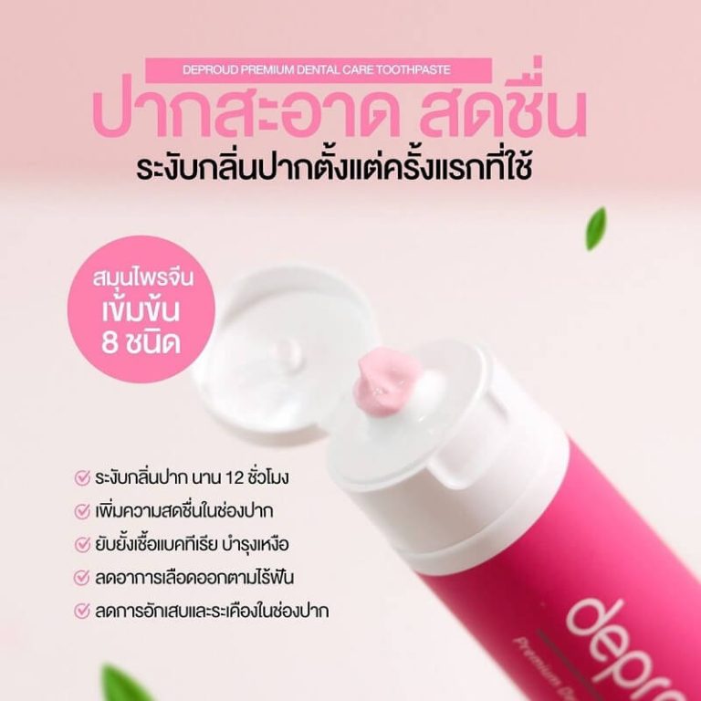 Deproud Premium Dental Care Toothpaste - Thailand Best Selling Beauty Products - No.1 Online ...