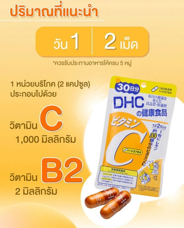 DHC Supplement Vitamin C - Thailand Best Selling Beauty Products - No.1 ...