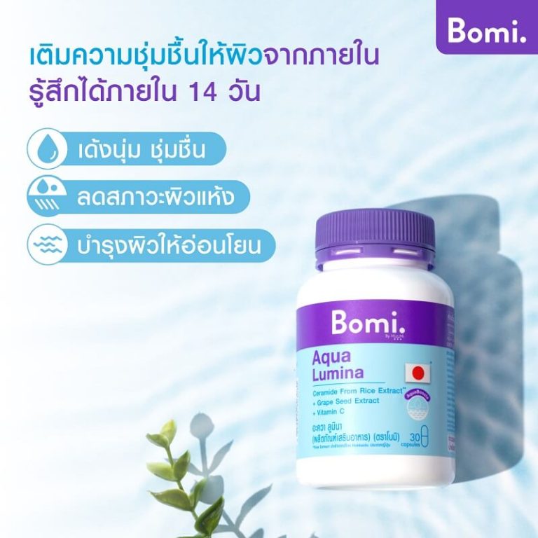 Mizumi Bomi Aqua Lumina - Thailand Best Selling Beauty Products - No.1 ...