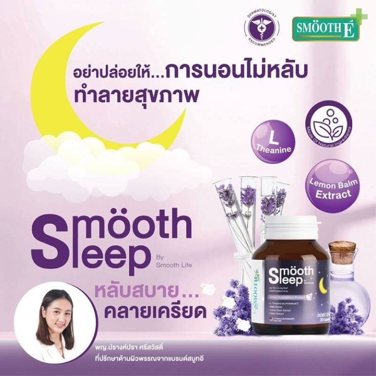 Smooth leep By Smooth Life - Thailand Best Selling Beauty Products - No ...