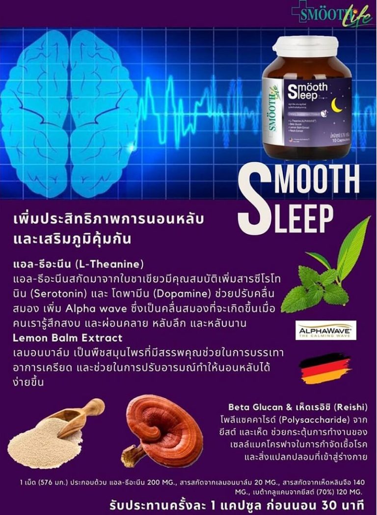 Smooth leep By Smooth Life - Thailand Best Selling Beauty Products - No ...