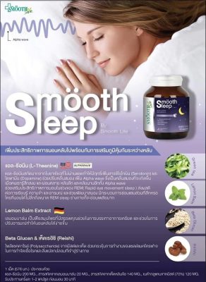 Smooth leep By Smooth Life - Thailand Best Selling Beauty Products - No ...