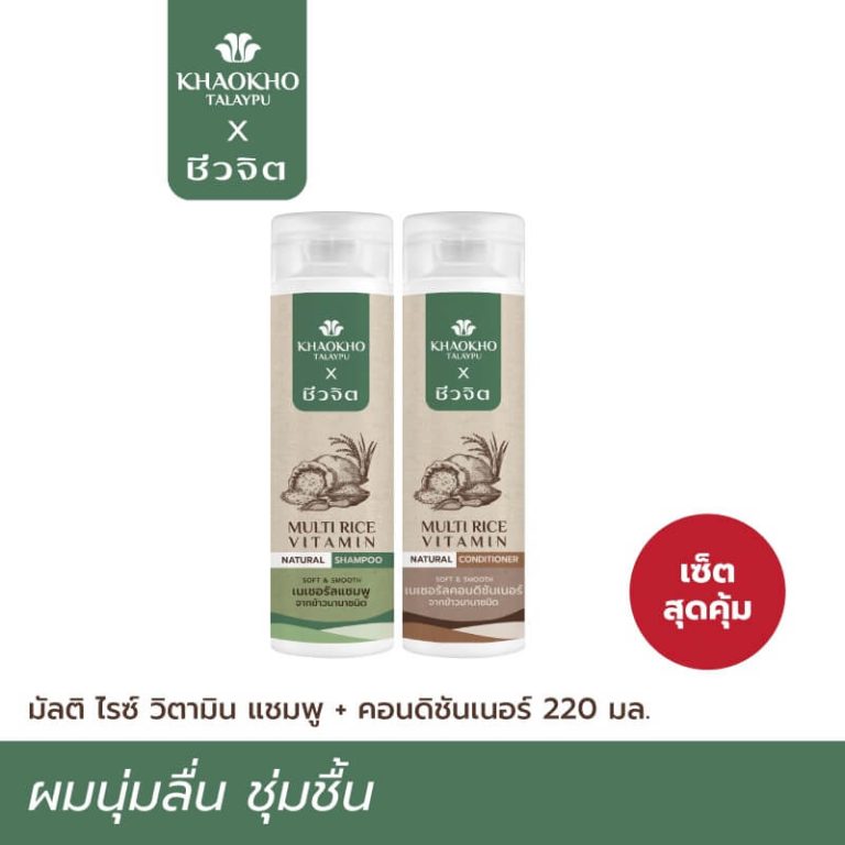 Khaokho Talaypu Multi Rice Vitamin Shampoo & Conditioner - Thailand ...