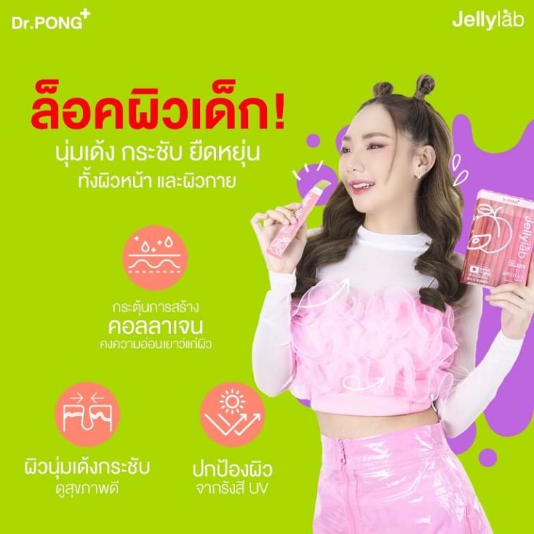 Dr.Pong Jellylab Collagen Jelly - Thailand Best Selling Beauty Products ...