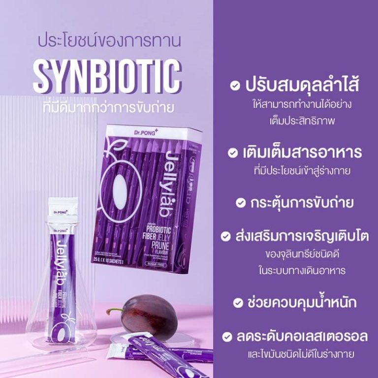 Dr.Pong Jellylab Probiotic Fiber Jelly - Thailand Best Selling Beauty ...