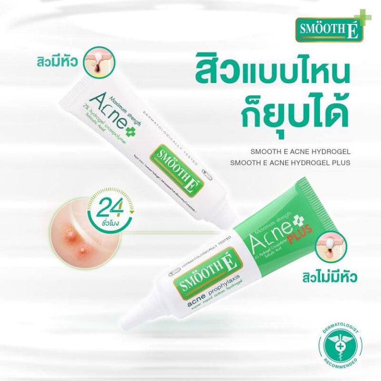 Smooth E Acne Hydrogel Plus - Thailand Best Selling Beauty Products ...