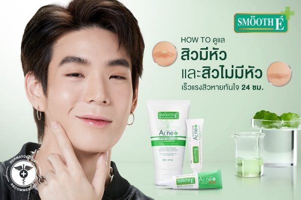 Smooth E Acne Hydrogel - Thailand Best Selling Beauty Products - No.1 ...