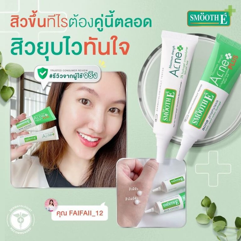 Smooth E Acne Hydrogel - Thailand Best Selling Beauty Products - No.1 ...
