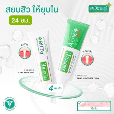 Smooth E Acne Hydrogel - Thailand Best Selling Beauty Products - No.1 ...