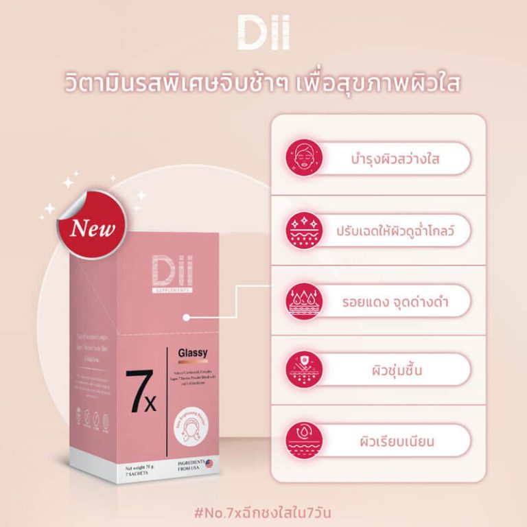 Dii Supplements No.7x Glassy - Thailand Best Selling Beauty Products ...
