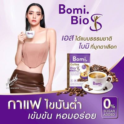 Mizumi Bomi Coffee Bio S - Thailand Best Selling Beauty Products - No.1 ...