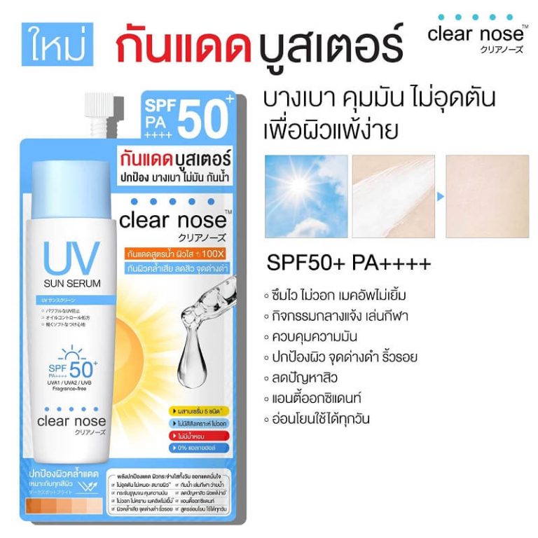 Clear Nose UV Sun Serum SPF50+ PA++++ - Thailand Best Selling Beauty Products - No.1 Online ...