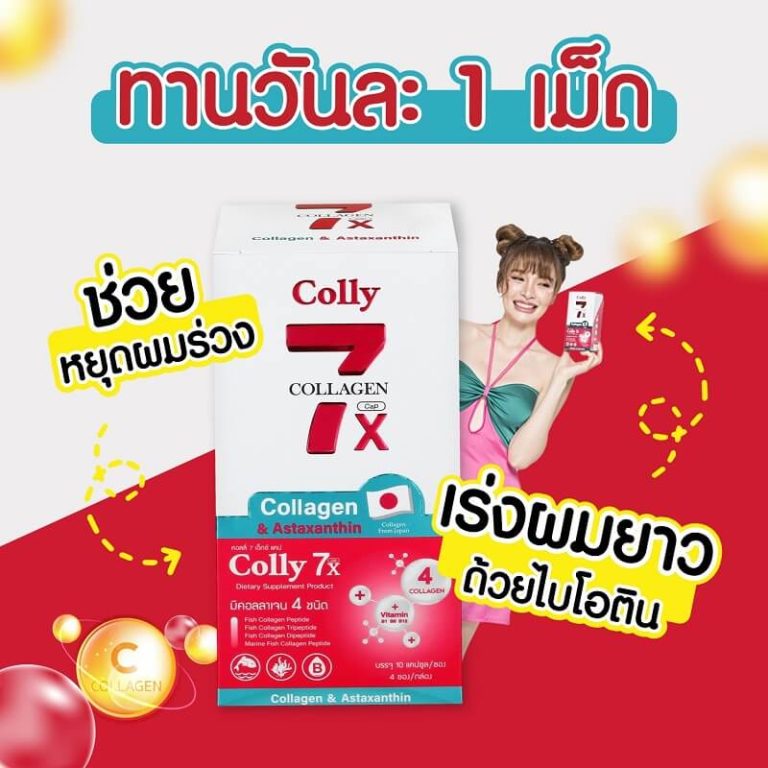 Colly 7X Collagen & Astaxanthin - Thailand Best Selling Beauty Products ...