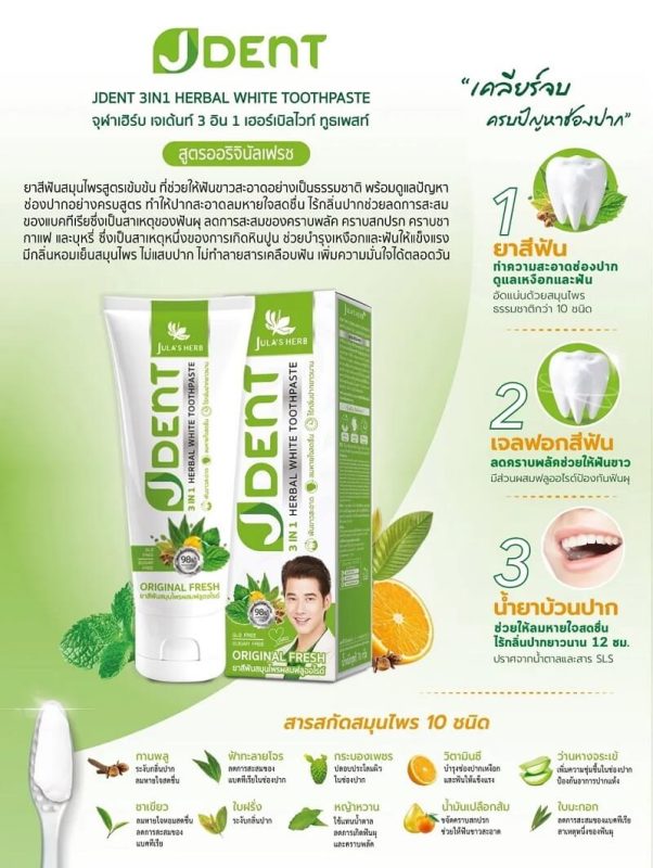 Jula's Herb Jdent 3IN1 Herbal White Toothpaste - Thailand Best Selling ...