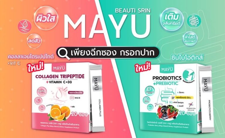 Mayu Collagen Plus - Thailand Best Selling Beauty Products - No.1 ...