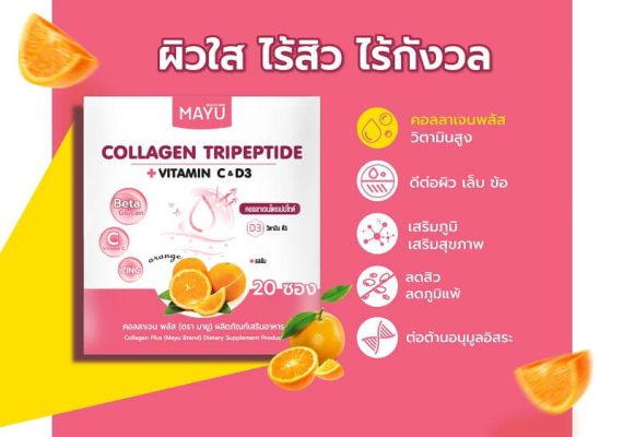 Mayu Collagen Plus - Thailand Best Selling Beauty Products - No.1 ...