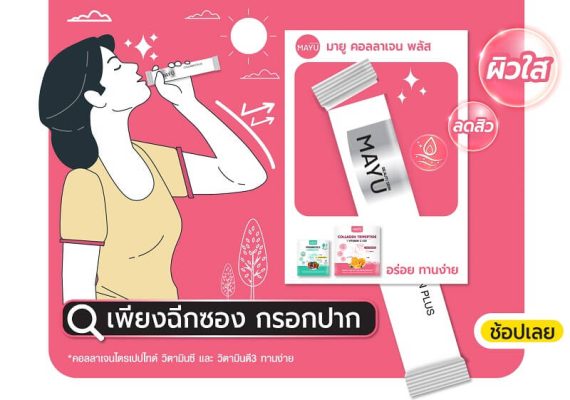 Mayu Collagen Plus - Thailand Best Selling Beauty Products - No.1 ...