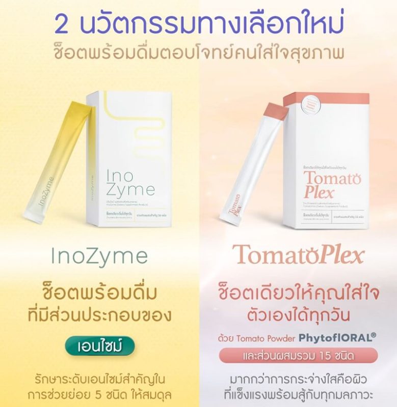 InoZyme By Prime Health Pharmaceutical - Thailand Best Selling Beauty ...