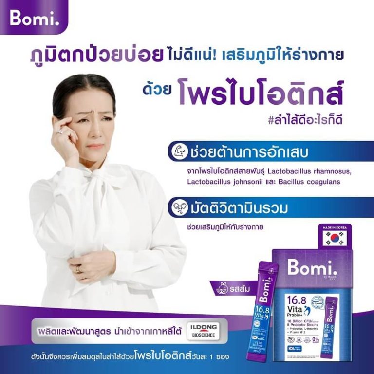 Bomi 16.8 Vita Probio+ - Thailand Best Selling Beauty Products - No.1 ...