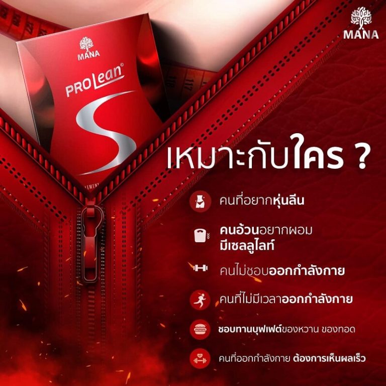 Mana Prolean S - Thailand Best Selling Beauty Products - No.1 Online shopping Store - Worldwide ...