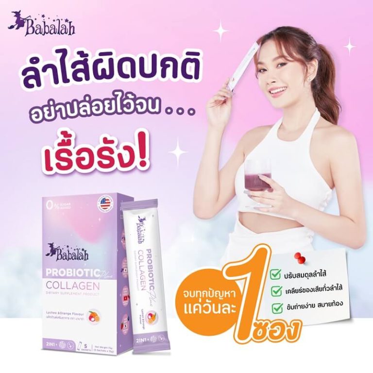 Babalah Probiotic Plus Collagen - Thailand Best Selling Beauty Products ...