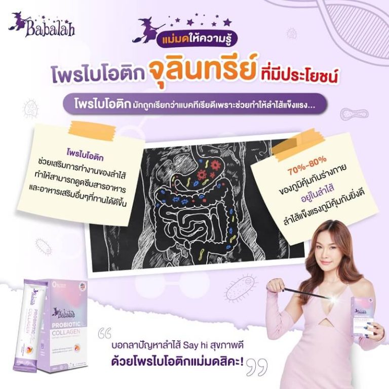 Babalah Probiotic Plus Collagen - Thailand Best Selling Beauty Products ...