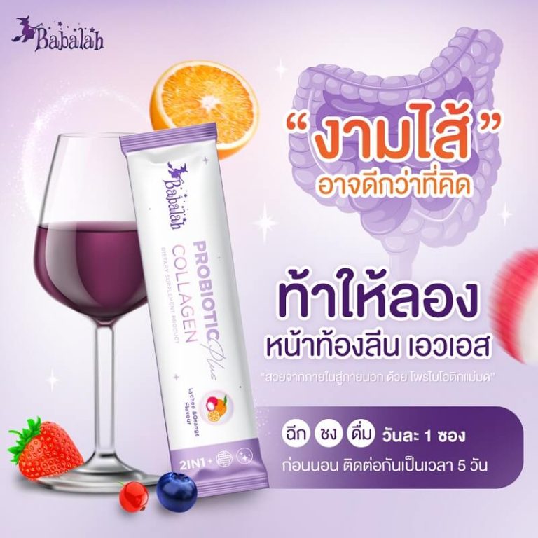Babalah Probiotic Plus Collagen - Thailand Best Selling Beauty Products ...