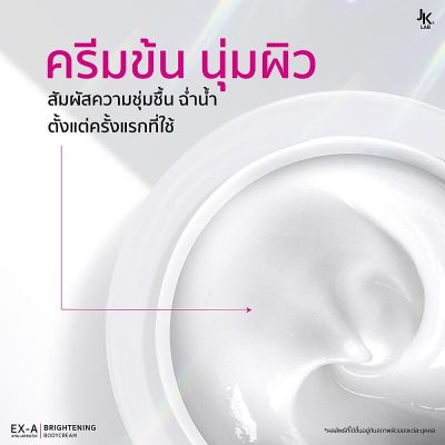 JKxLab EX-A Body Cream - Thailand Best Selling Beauty Products - No.1 ...