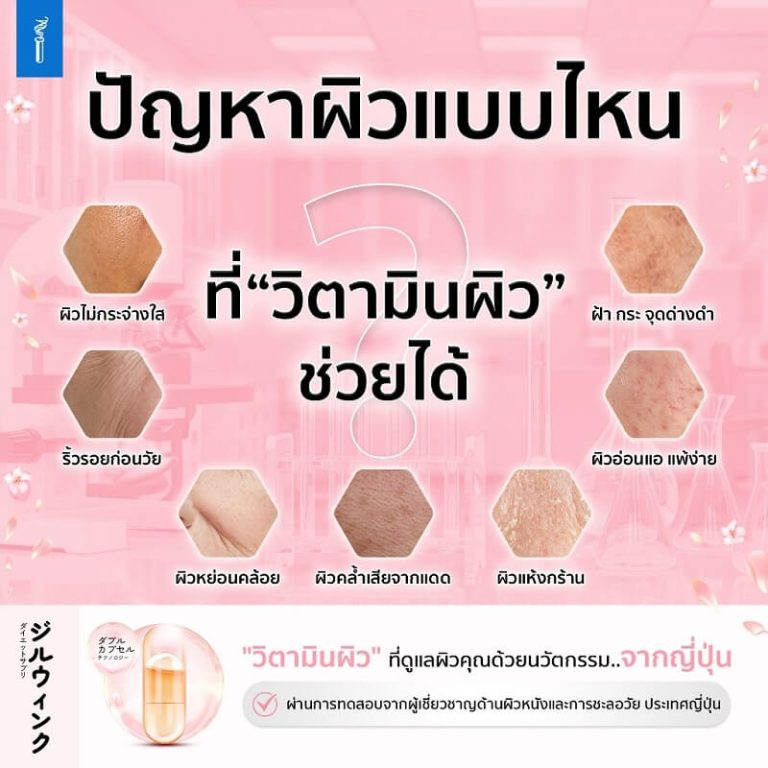 Jil Wink By Dr.Jill - Thailand Best Selling Beauty Products - No.1 Online shopping Store ...