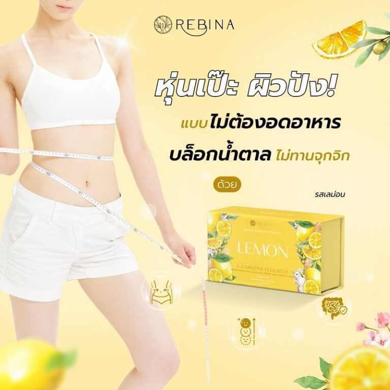 Rebina Lemon L-Carnitine Plus Jelly - Thailand Best Selling Beauty ...