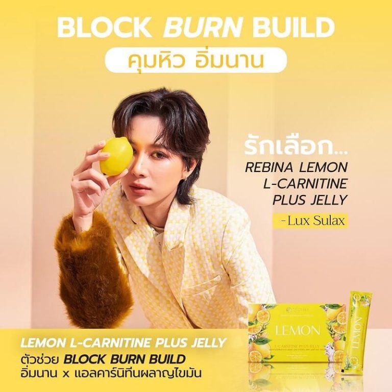 Rebina Lemon L-Carnitine Plus Jelly - Thailand Best Selling Beauty ...