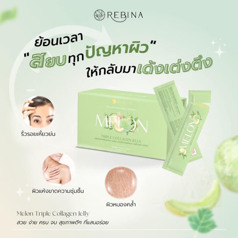 Rebina Melon Triple Collagen Jelly - Thailand Best Selling Beauty ...