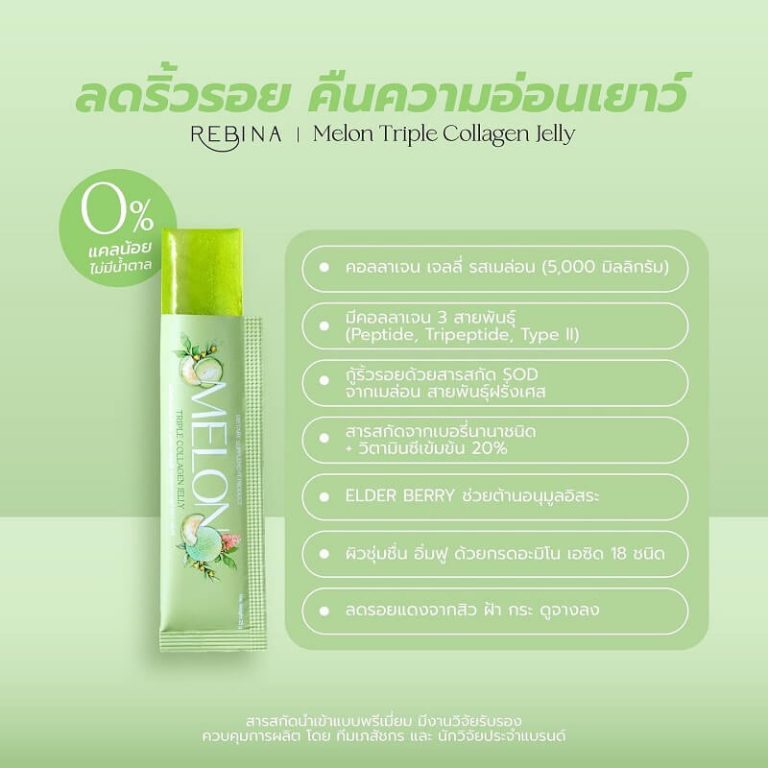 Rebina Melon Triple Collagen Jelly - Thailand Best Selling Beauty ...