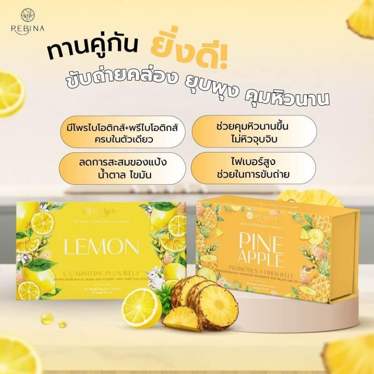 Rebina Pineapple Probiotics X Fiber Jelly - Thailand Best Selling ...