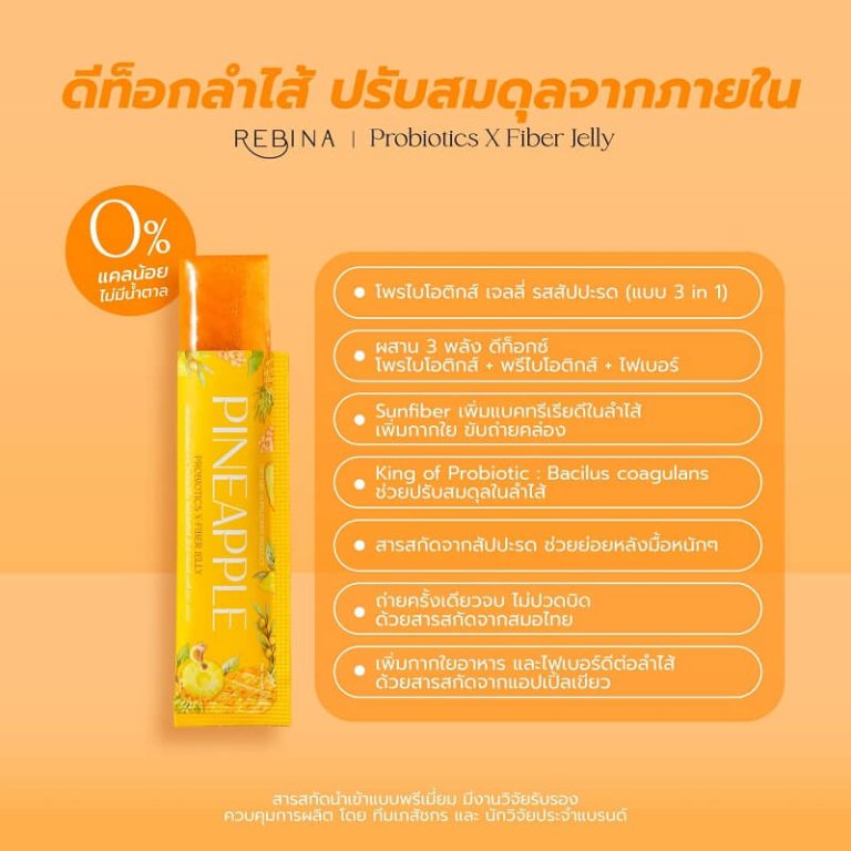 Rebina Pineapple Probiotics X Fiber Jelly - Thailand Best Selling ...
