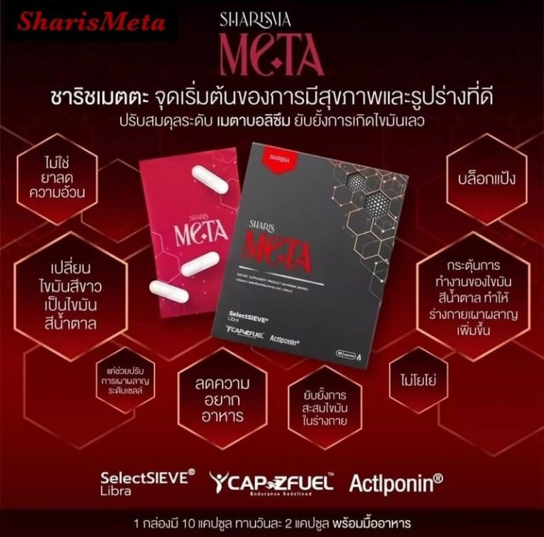 Sharis Meta Dietary Supplement - Thailand Best Selling Beauty Products ...