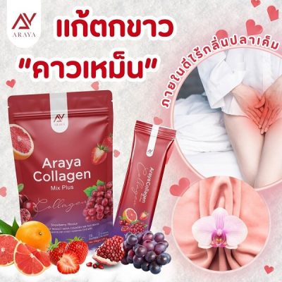 Araya Collagen Mix Plus - Thailand Best Selling Beauty Products - No.1 ...