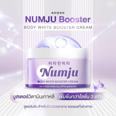 Numju Body White Booster Cream - Thailand Best Selling Beauty Products ...