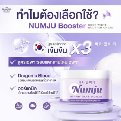 Numju Body White Booster Cream - Thailand Best Selling Beauty Products - No.1 Online shopping ...