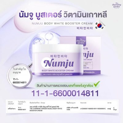 Numju Body White Booster Cream - Thailand Best Selling Beauty Products - No.1 Online shopping ...