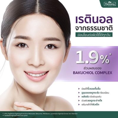 Plantnery Retinol Plus Bakuchiol Ultimate Serum - Thailand Best Selling ...