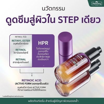 Plantnery Retinol Plus Bakuchiol Ultimate Serum - Thailand Best Selling ...