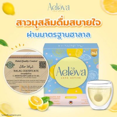 Aelova Lava Active #Lemon Flavour - Thailand Best Selling Beauty Products - No.1 Online shopping ...