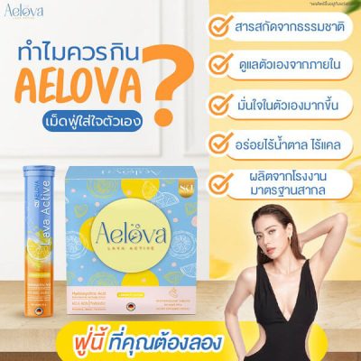 Aelova Lava Active #Lemon Flavour - Thailand Best Selling Beauty Products - No.1 Online shopping ...